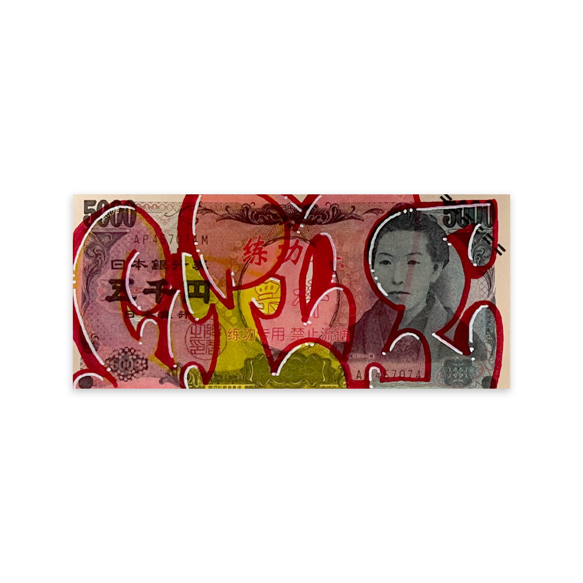 Fake Notes ¥5000 – Ben Eine